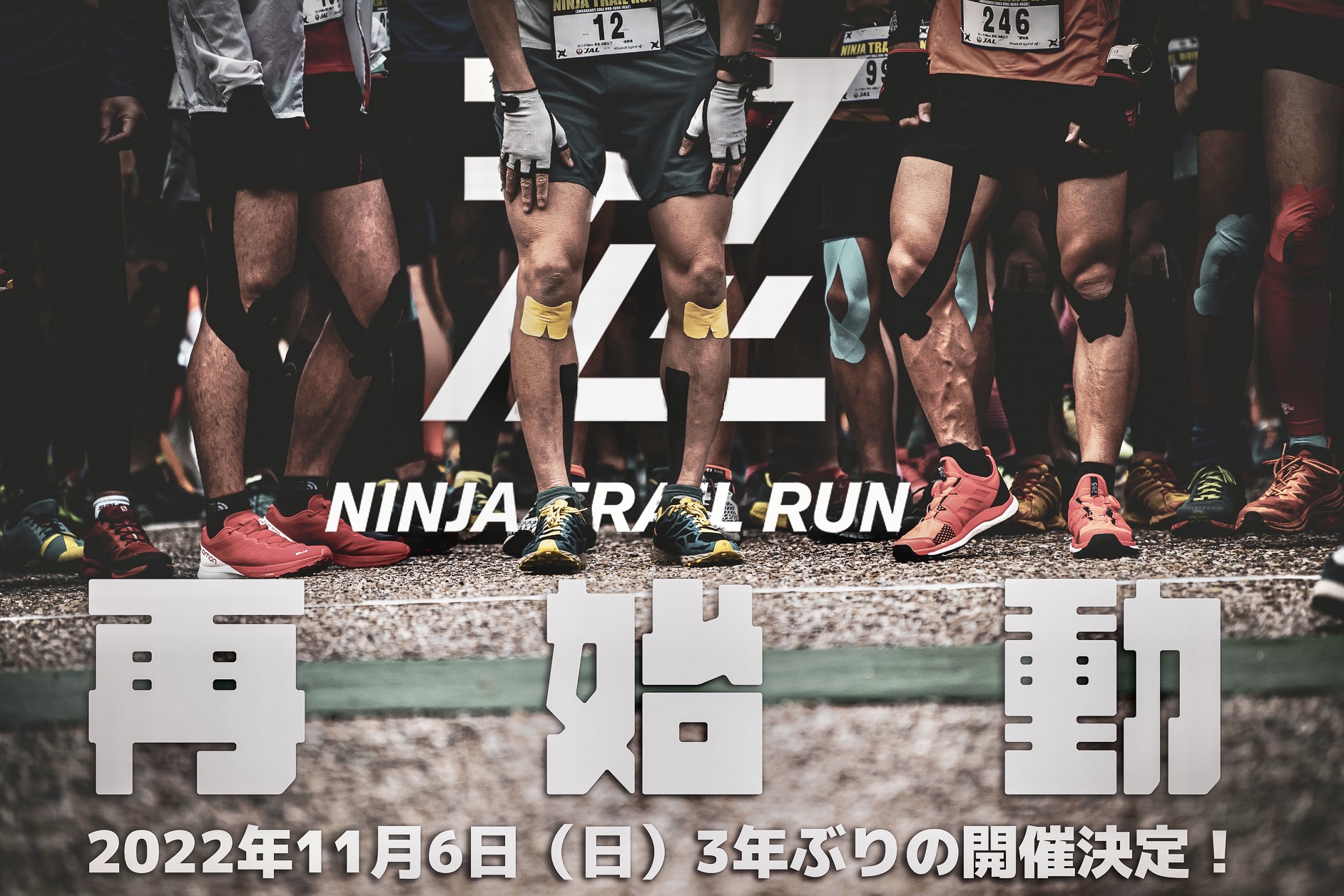 ニュース＆インフォメーション | 三重県伊賀市 忍者トレイルラン