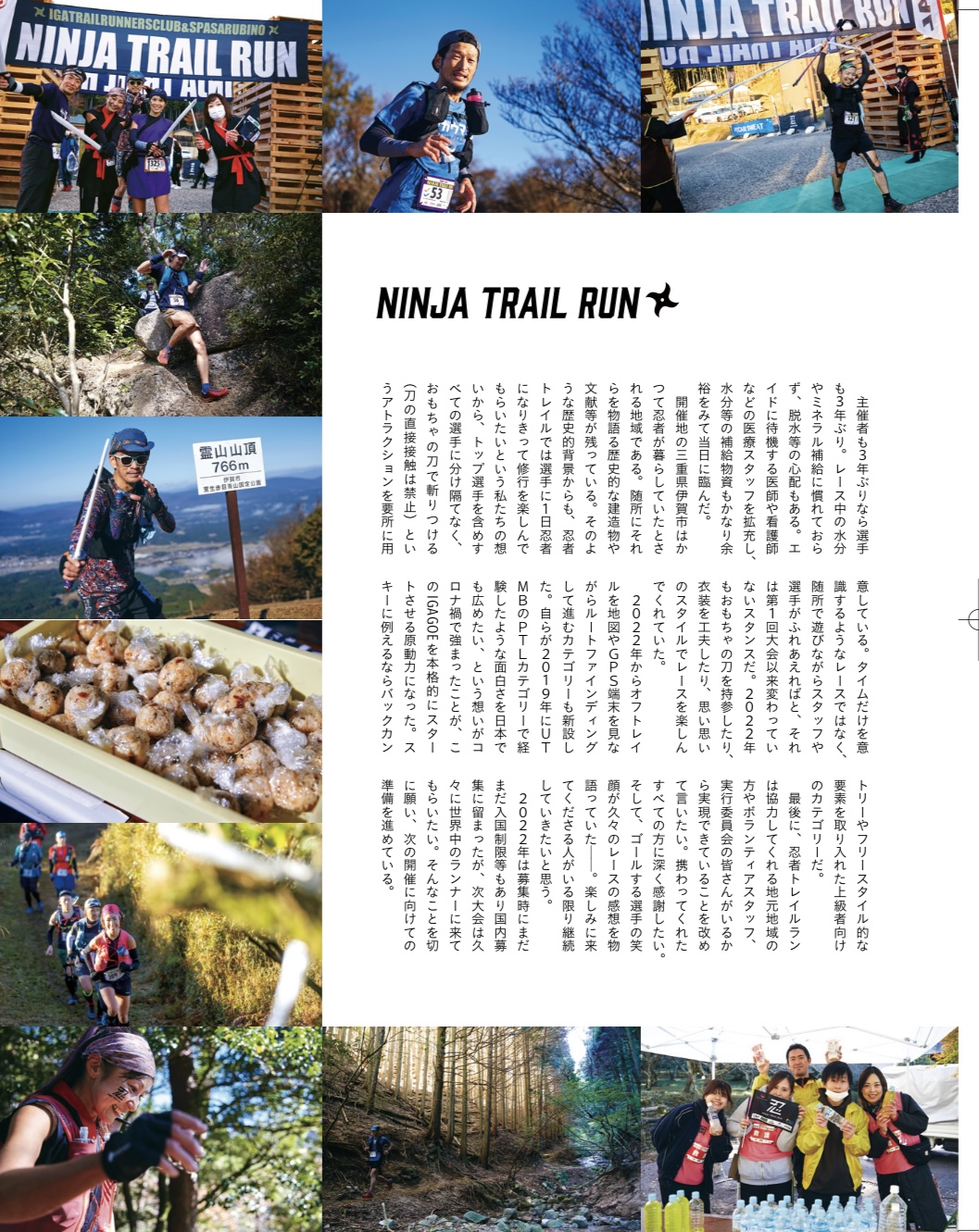RUN＋TRAIL VOL58号に掲載いただきました。 | 三重県伊賀市 忍者トレイルラン