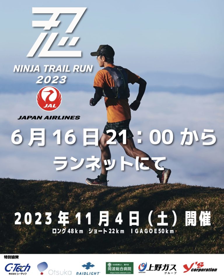 第5回忍者トレイルランニングレースの開催について | 三重県伊賀市 忍者トレイルラン